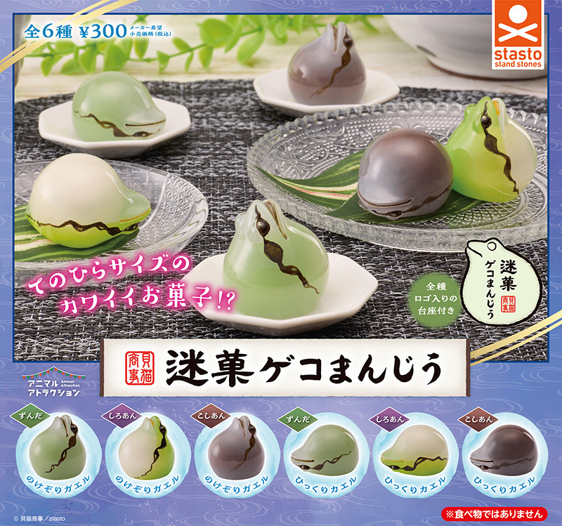 『Vic Toy』扭蛋 轉蛋 日版 STASTO 貝貓商事 迷菓蛙饅頭 青蛙 饅頭 公仔 單售 | 蝦皮購物