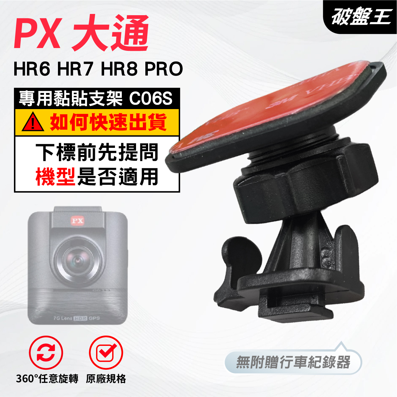 T型黏貼式支架｜台南現貨｜粘貼式支架｜大通 PX HR6 HR7 HR8 PRO｜行車記錄器黏貼架｜C06S｜破盤王 | 蝦皮購物