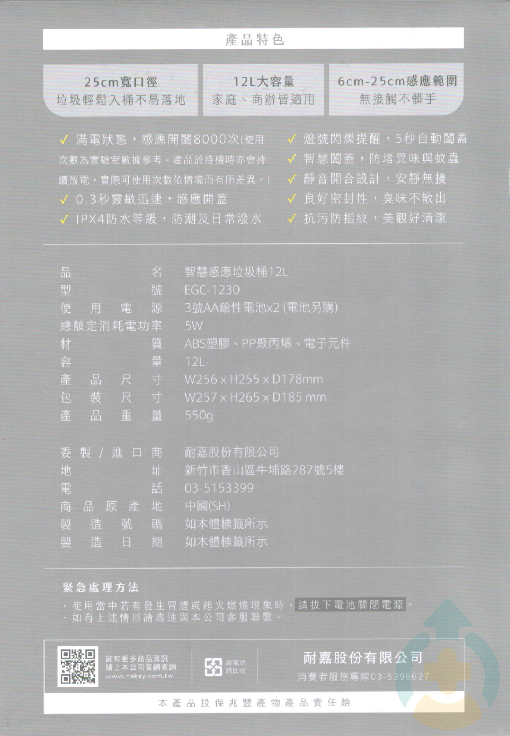 ☆實體藥局現貨☆24小時內出貨☆【KINYO】白色 感應式垃圾桶 EGC-1230 感應垃圾桶 KINYO 垃圾桶 | 蝦皮購物