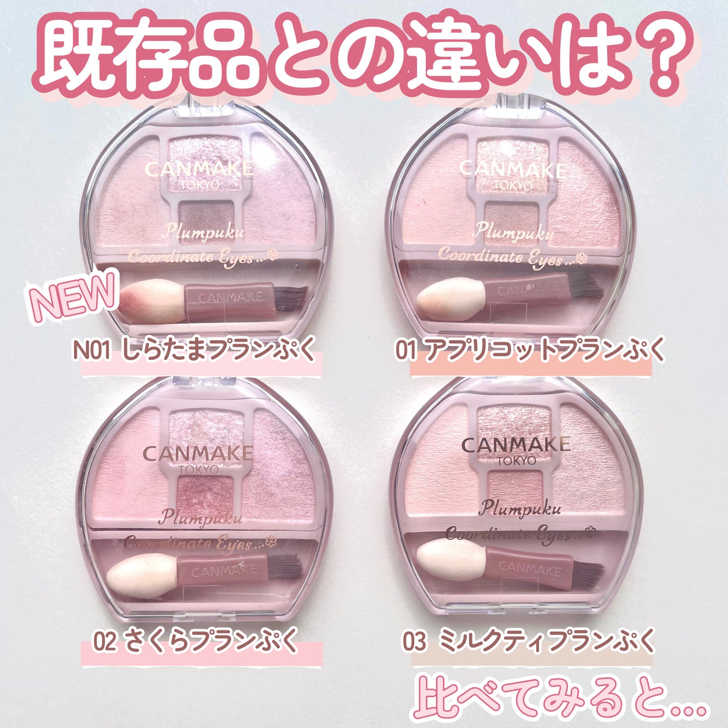 💥爆款淚袋 新Neo♡JO是愛買 ♡現CANMAKE 製作豐滿淚袋 淚袋眼影盤 Neo N01少少數量 | 蝦皮購物