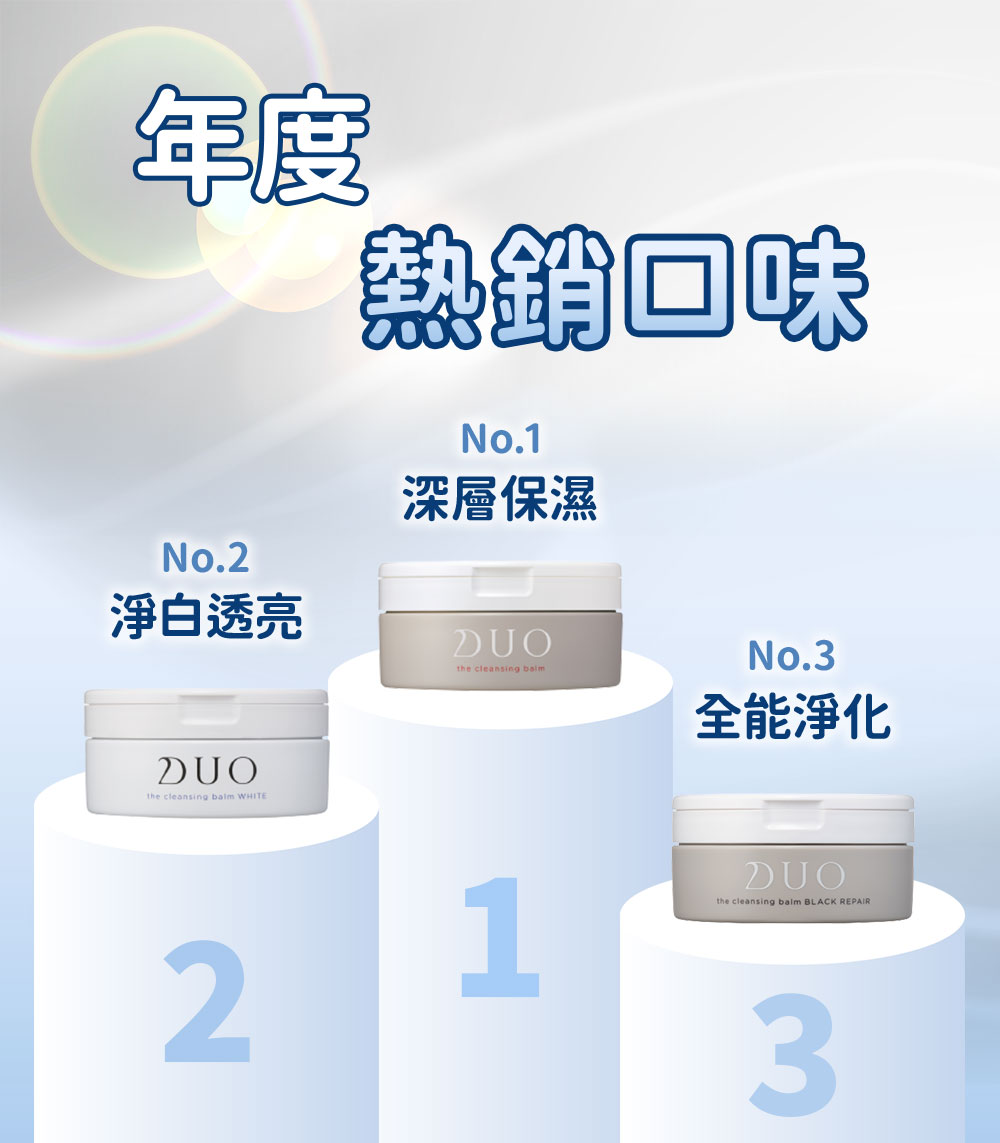 【DUO 麗優 官方直營】五效合一卸妝膏90gx3(日本卸妝品類No.1)【限時加贈好禮！】 | 蝦皮購物