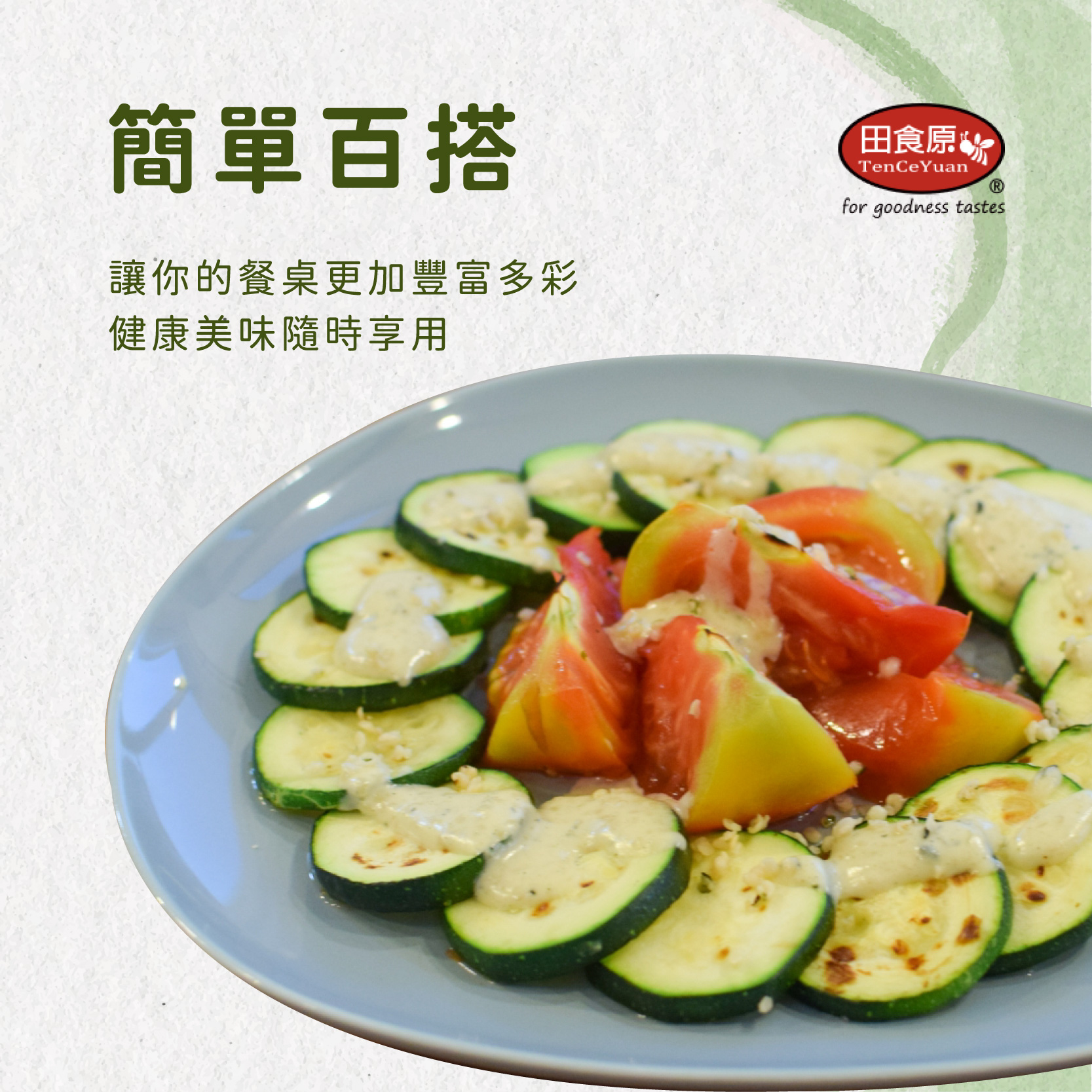 【田食原】比利時IQF新鮮切片櫛瓜 300g 加熱即食 輕食沙拉 健身餐 新鮮素食 冷凍蔬菜 全家超商799免運 | 蝦皮購物