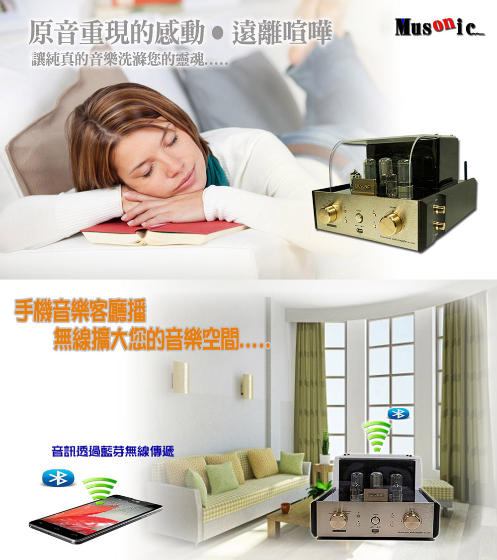 宇晨MUSONIC 前級真空管 擴大機 藍芽 MP3 USB播放 | 蝦皮購物