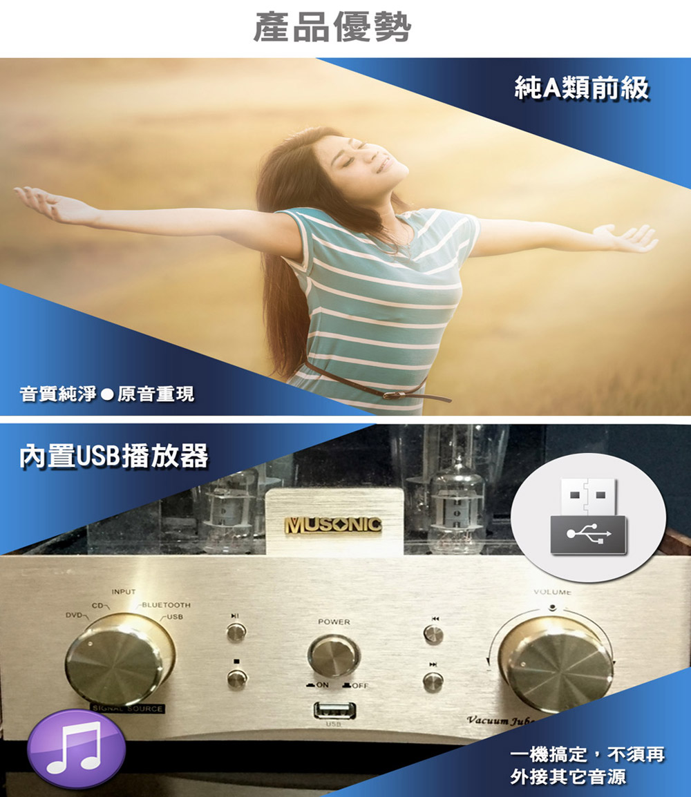 宇晨MUSONIC 前級真空管 擴大機 藍芽 MP3 USB播放 | 蝦皮購物