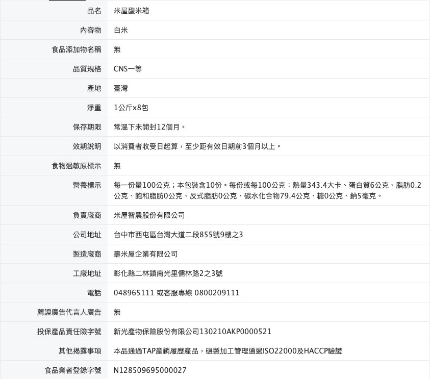 《米屋》馥米1KGx8包贈FU-CAFÉ 希望旅郵包(即溶馥米咖啡6入)【2024二期新米預購】 | 蝦皮購物
