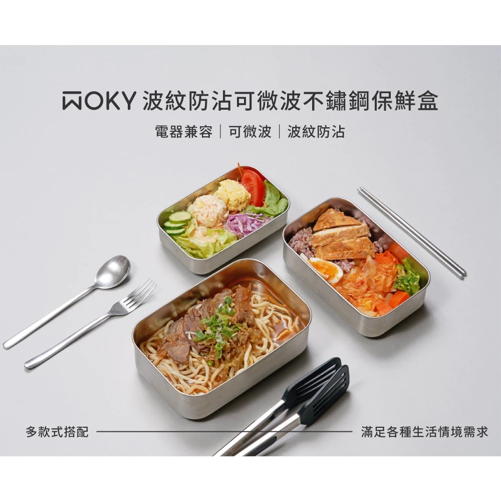特價@現貨附發票@經銷授權【WOKY沃廚】波紋防沾可微波不鏽鋼保鮮盒3入組700ml+1000ml+1650ml | 蝦皮購物