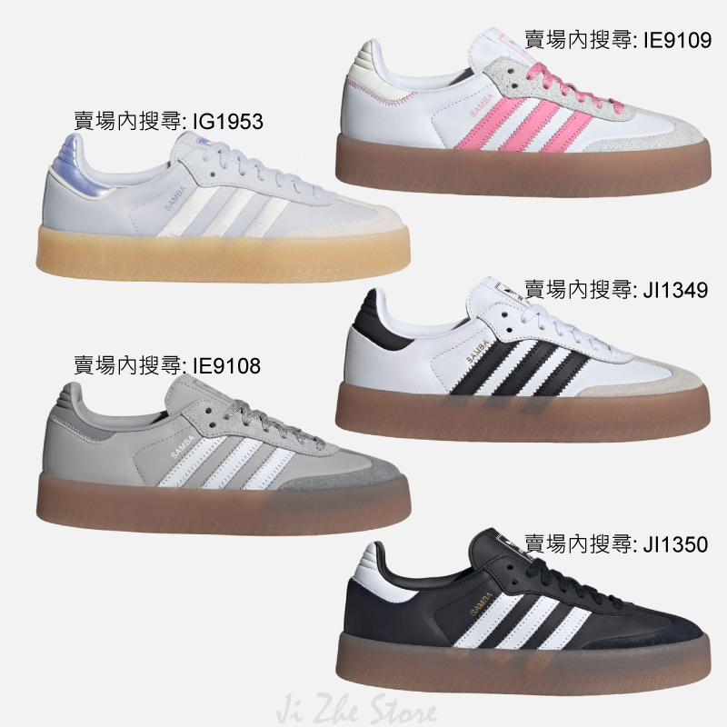 【吉喆】現貨 adidas Sambae 女款 原創 經典 厚底 生膠底 德訓鞋 休閒鞋 JI1350 JI1349 | 蝦皮購物