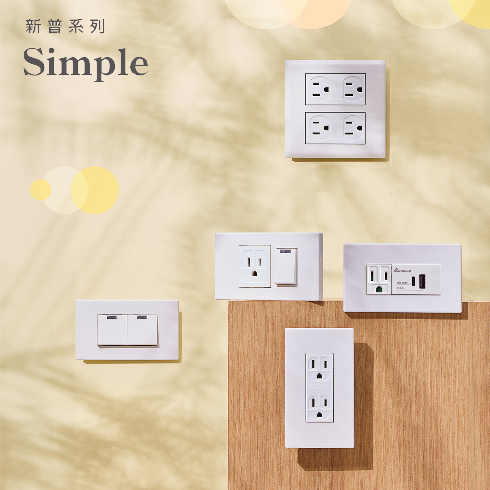 【樹榮電工SUZONE】新普系列_開關插座一批 | 蝦皮購物