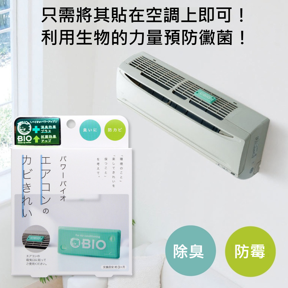 24H台灣出貨【日本製 - COGIT BIO．防霉除臭用品】除臭片 防潮片 防黴片 防黴消臭 防霉除濕劑 排水口清潔劑 | 蝦皮購物