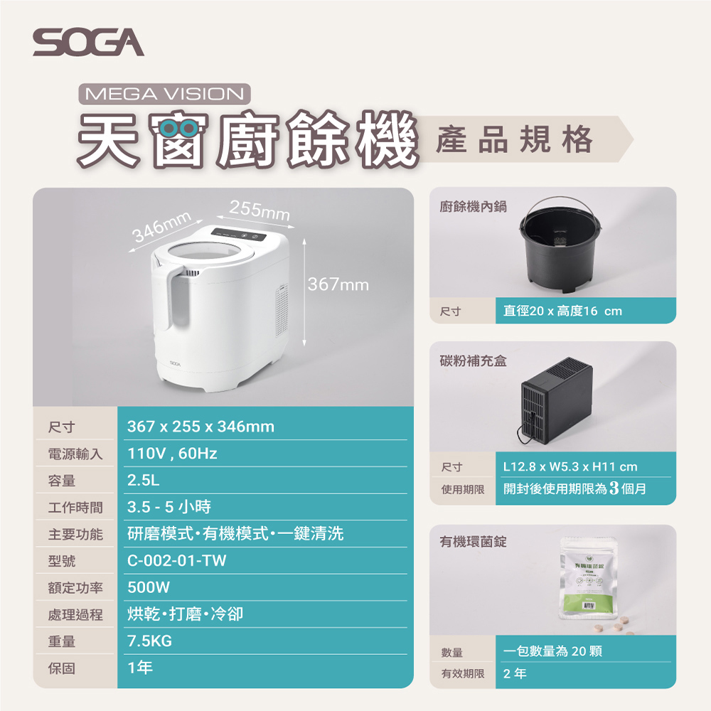 SOGA 台灣品牌 MEGA 廚餘機 天窗廚餘機 最強 廚餘機皇 最大5.2L 不挑食 不卡機 專利刀片 無異味 環保 | 蝦皮購物