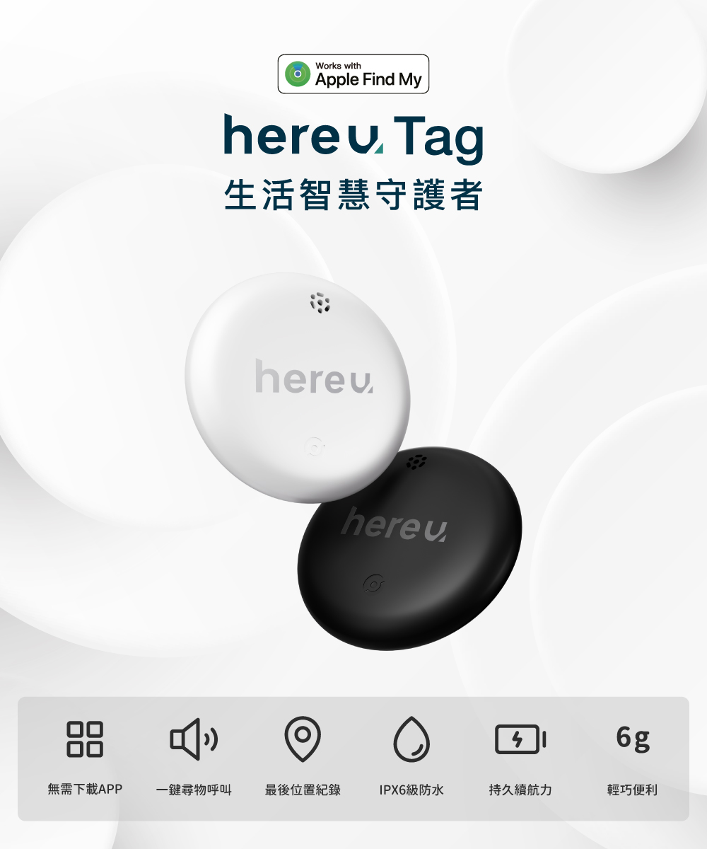 hereu Tag智慧定位器 防丟器 免插卡 蘋果適用（生活智慧守護者/物品追蹤/寵物定位/小孩長輩防走失） | 蝦皮購物