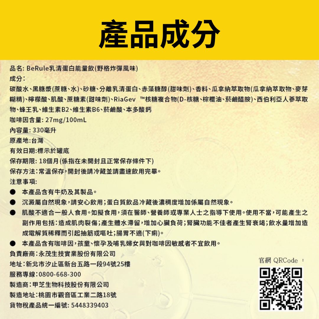 BeRule 乳清蛋白 能量飲 330ml (野格炸彈風味) | 蝦皮購物