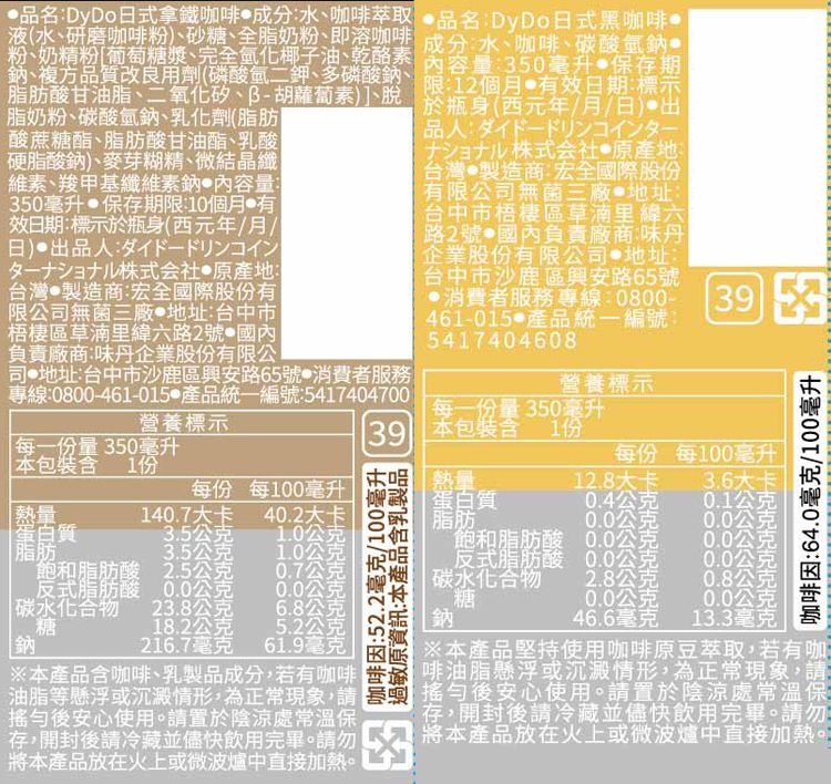 DyDo 日式拿鐵咖啡／黑咖啡(350ml) 款式可選 味丹 早餐必備 無香料 常溫即食【小三美日】DS024147 | 蝦皮購物