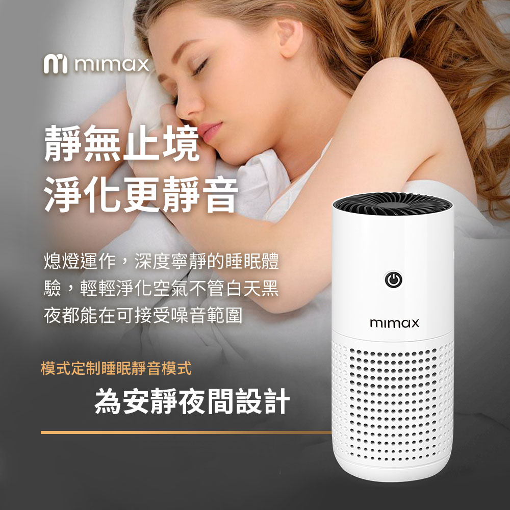 蝦幣回饋10% 米覓 mimax 空氣淨化器 多場合適用 除醛 淨化 香芯 小巧攜帶方便 直流無刷電機 | 蝦皮購物