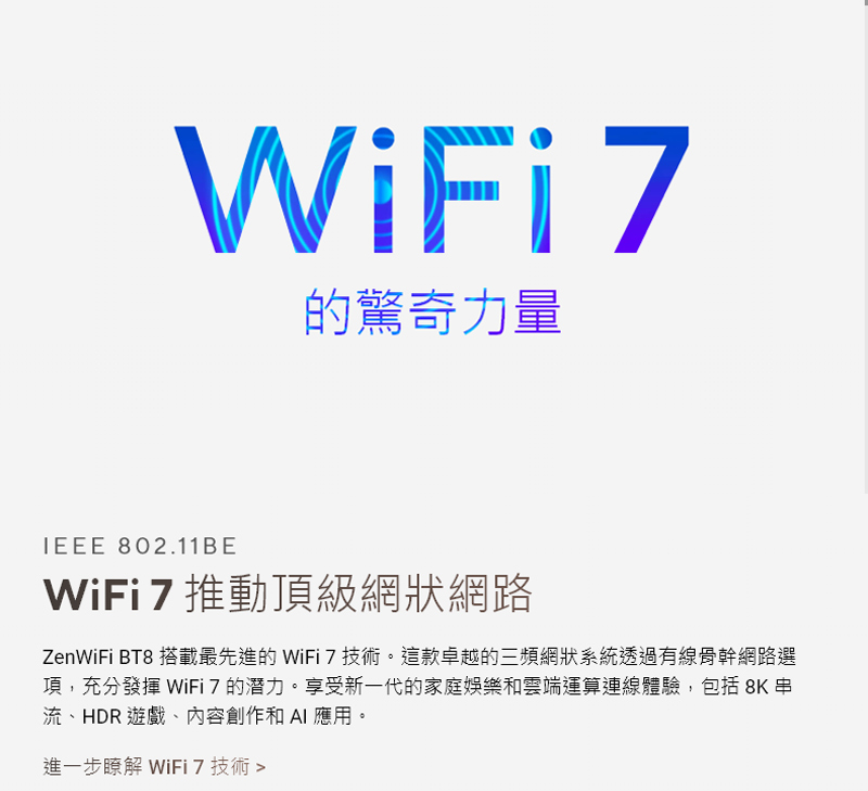 ASUS 華碩 ZenWiFi BT8 路由器 WiFi 7 Ai Mesh 14Gbps 三頻 Wifi分享器 交換器 | 蝦皮購物