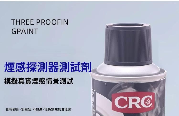 AA開統編/台灣發貨美國CRC02105煙霧探測器測試劑Smoke Test煙感器報警器檢查噴劑/匯豐五金icyqqbo | 蝦皮購物