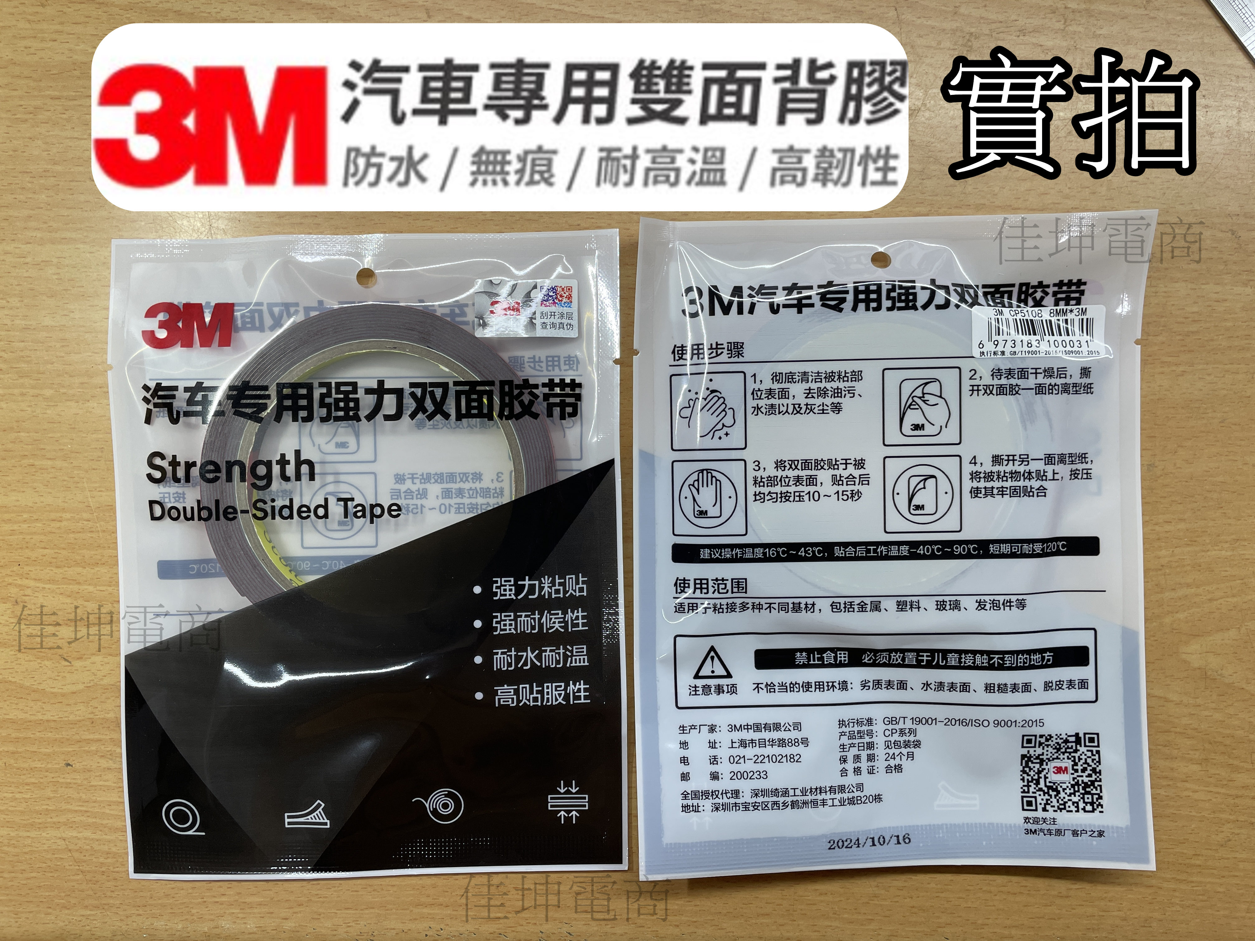 佳坤 現貨 3M正品 汽車專用背膠 CP5108 強力雙面膠 車用3M膠 黏貼內飾 超黏膠帶 無痕膠 | 蝦皮購物