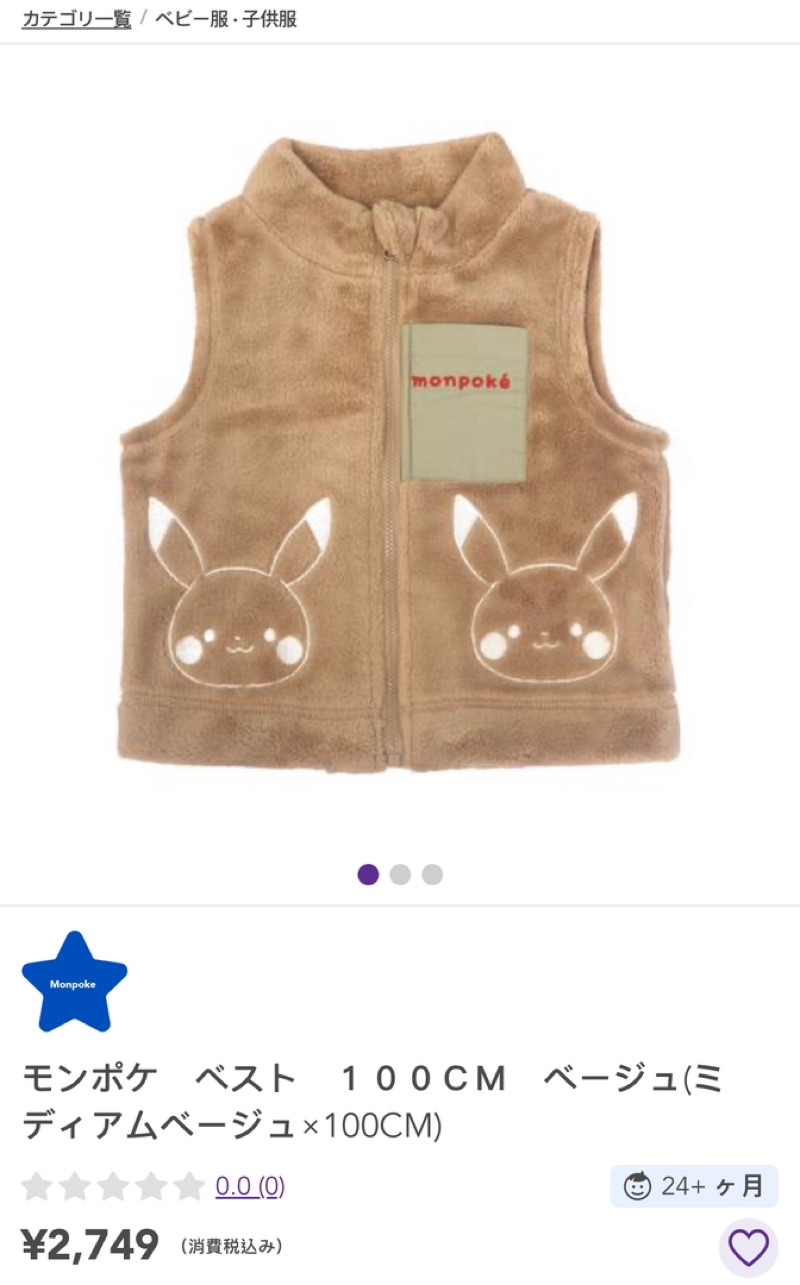 現貨 日本品牌 monpok’e 寶可夢 皮卡丘 毛毛溫暖背心外套 | 蝦皮購物