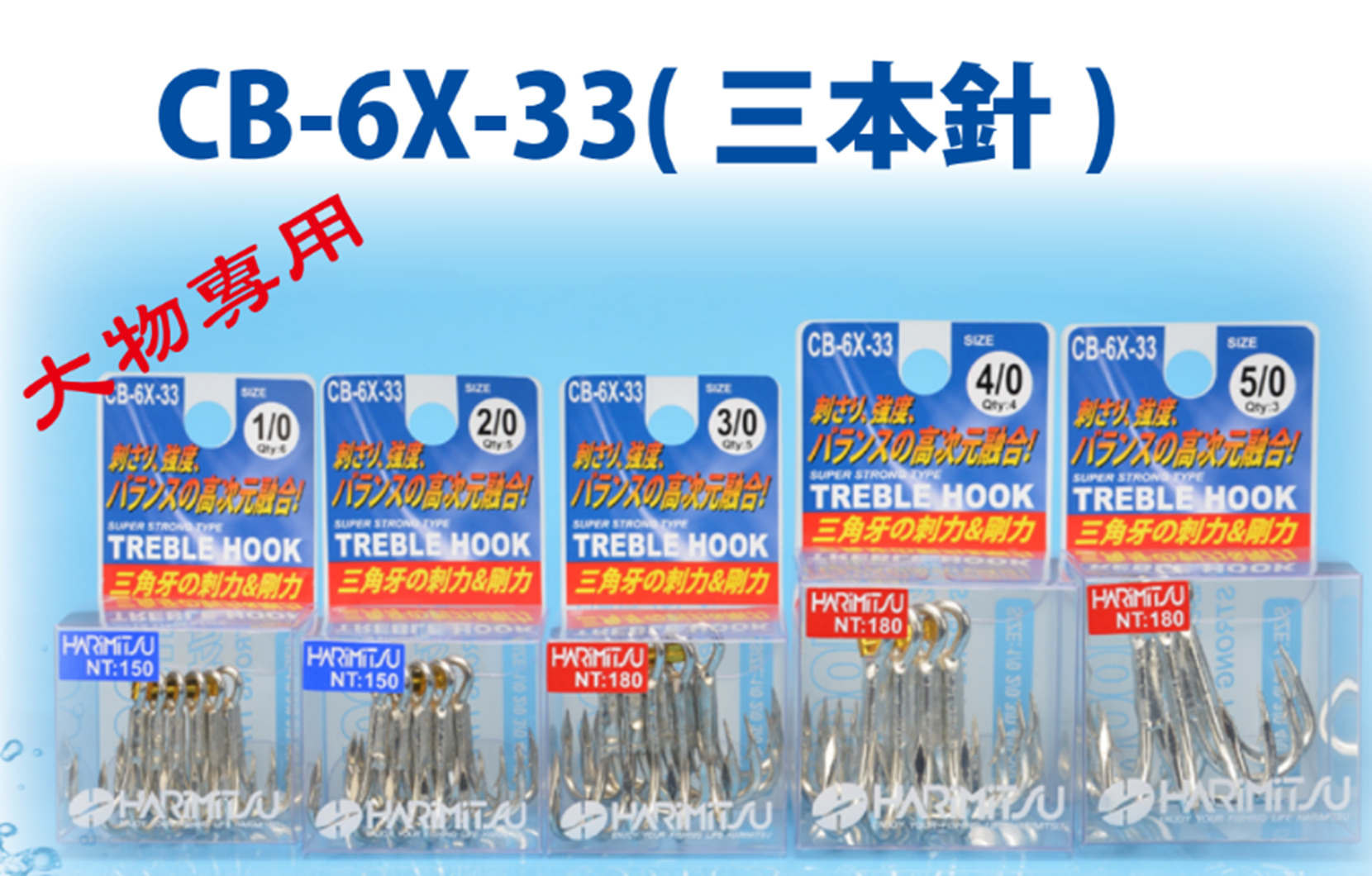 ∞鋍緯釣具網路店∞泉宏 HARiMiTSU CB-6X-33 大物用 三本針 三角牙鉤尖 貫穿力強 太軸粗骨 | 蝦皮購物