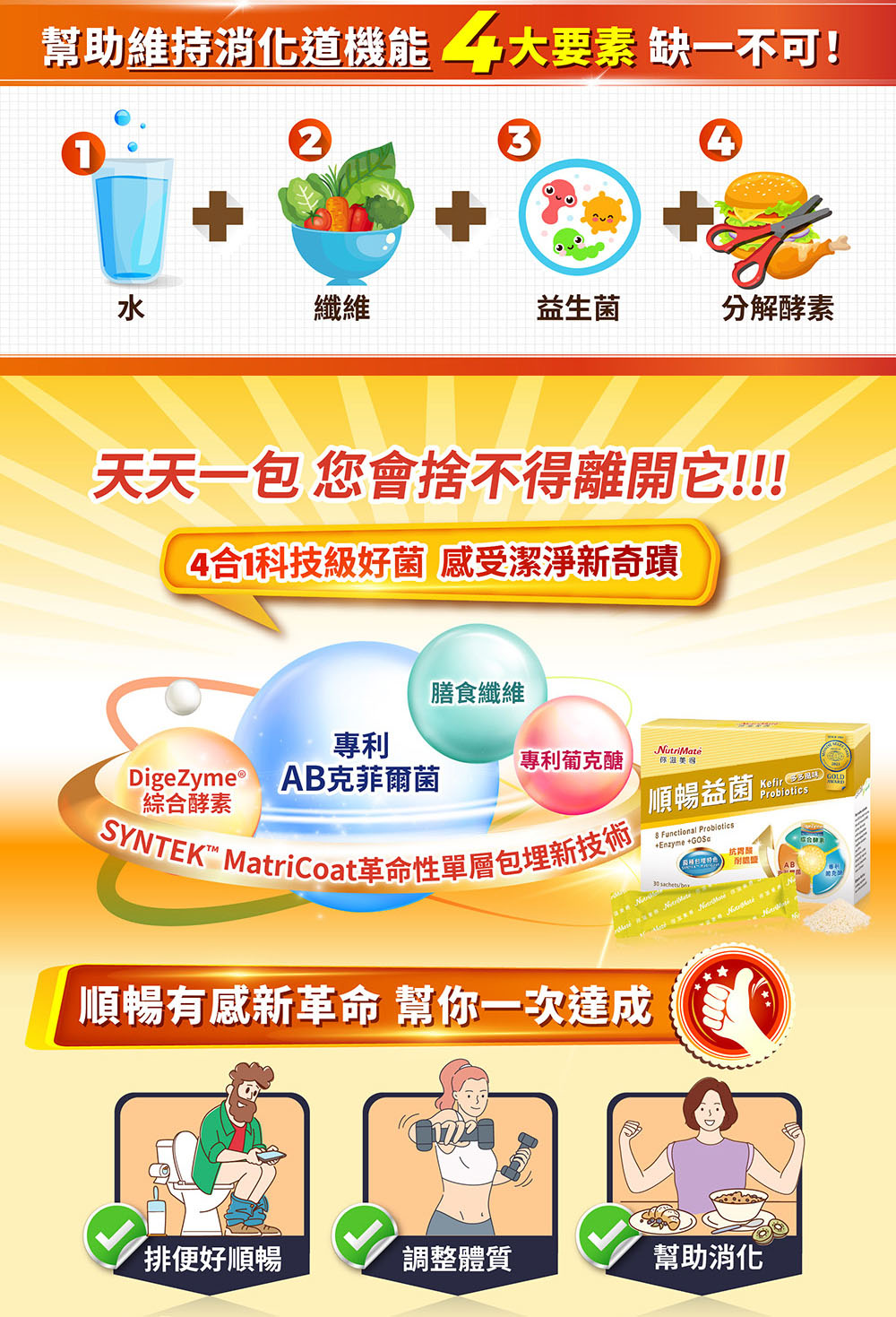 【Nutrimate 你滋美得】順暢益菌(30包/盒) 益生菌 克菲爾 AB菌 酵母菌 | 蝦皮購物