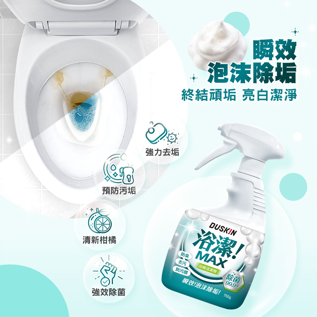 【DUSKIN樂清】浴潔浴廁清潔劑750g | 蝦皮購物