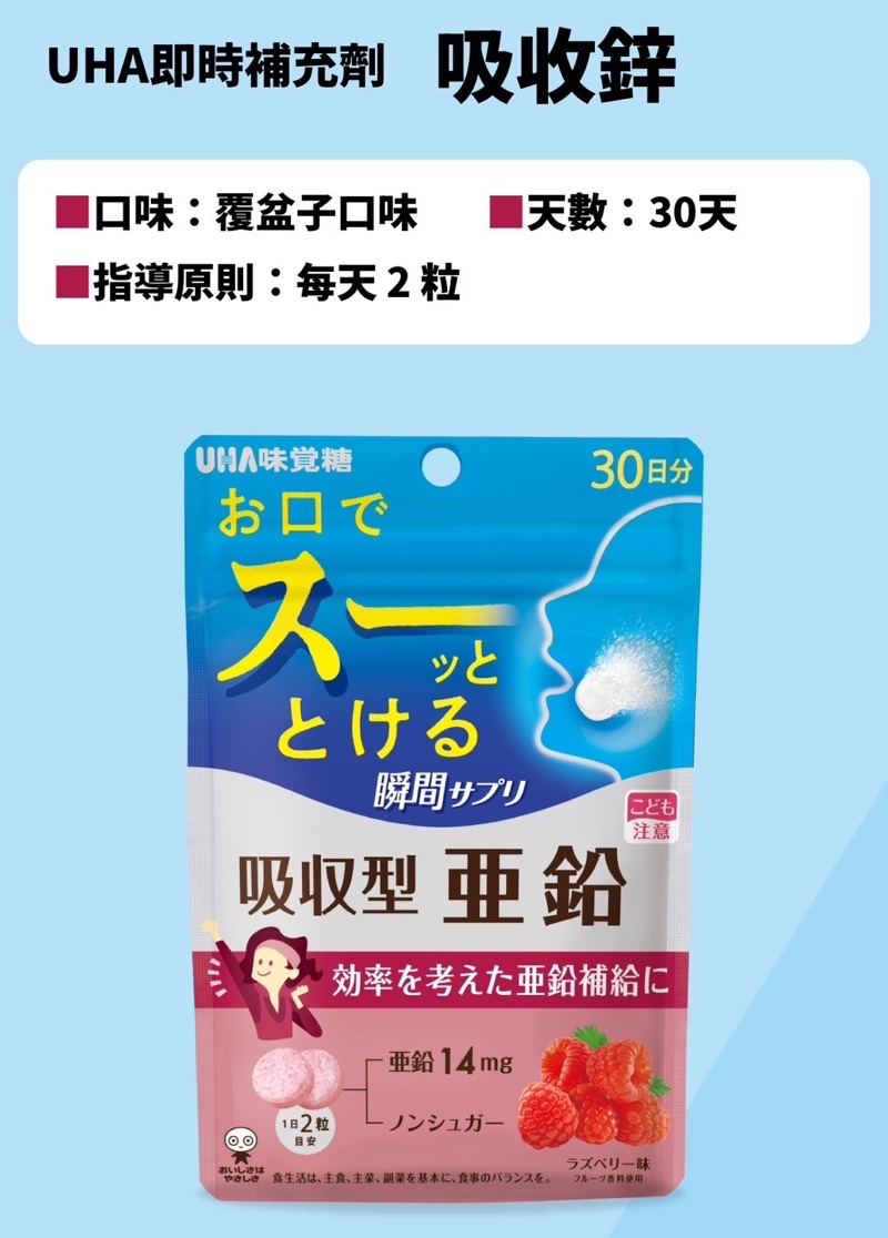 日本UHA 味覺糖 瞬間速溶口含片 補充鐵/鋅 瑪卡/維生素C/葉黃素/關節護理/維生素D 速溶快速吸收口含片 | 蝦皮購物