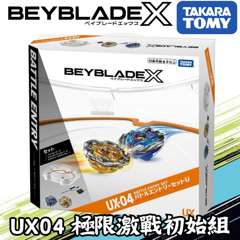 UX04 極限衝擊對戰組 戰鬥盤 BX 07 BEYBLADE X 戰鬥陀螺 BX-07 UX-04 | 蝦皮購物