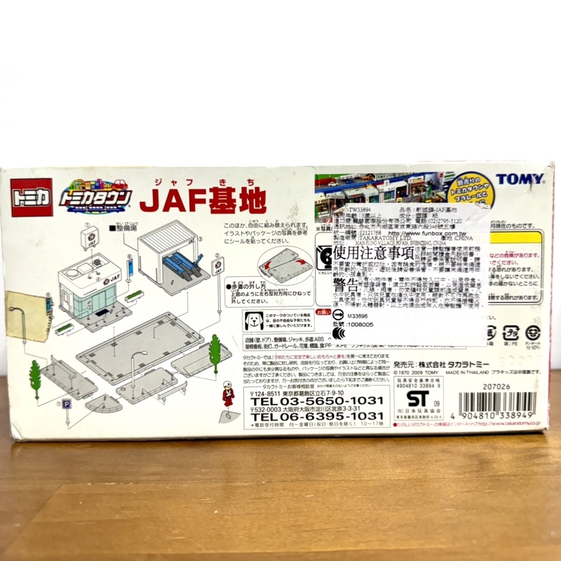 二手 JAF基地 新城鎮 多美 TAKARA TOMY TOMICA 日本 遊戲 玩具 場景 絕版 老物 收藏 收集 | 蝦皮購物