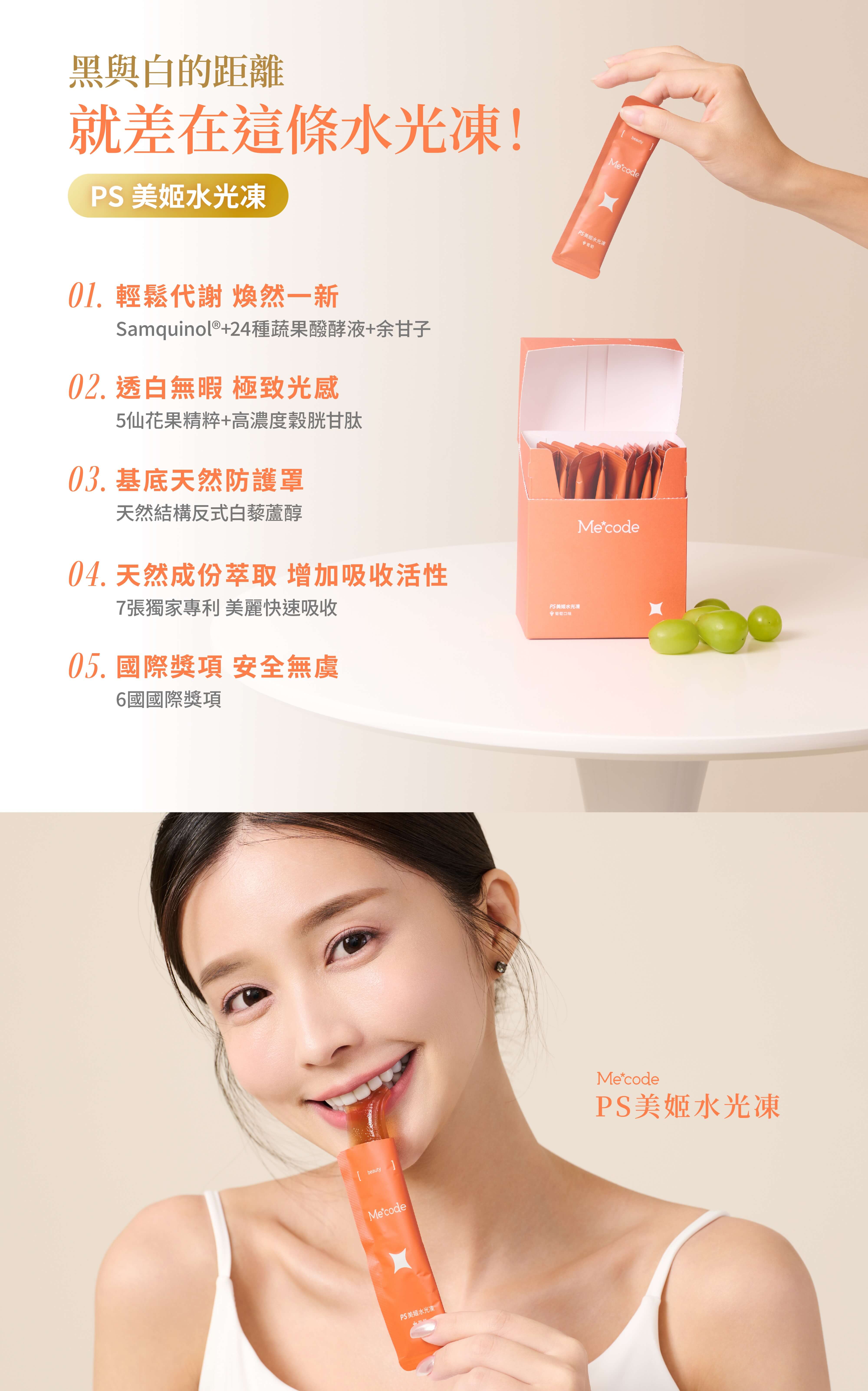 Mecode-【燈泡美姬】PS美姬水光凍-30入【H8XB005】 | 蝦皮購物
