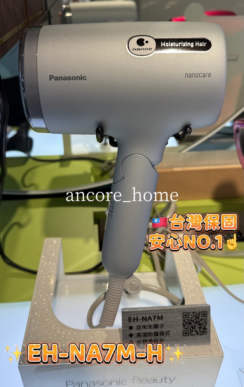 🇹🇼台灣公司貨 Panasonic 國際牌 奈米水離子吹風機 EH-NA7M-H現貨出貨 開立統一發票 | 蝦皮購物