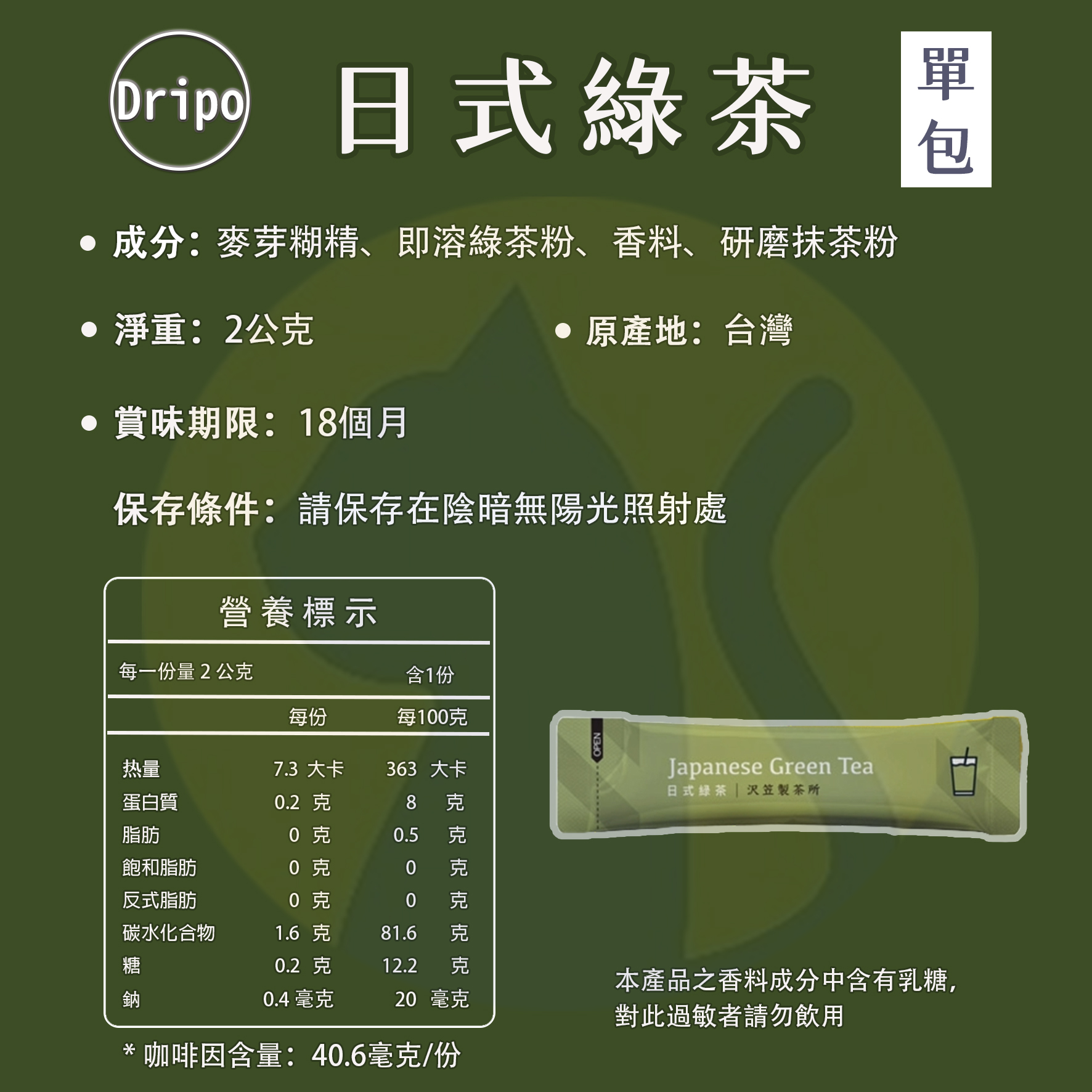 【隔日到貨】Dripo 即溶茶飲 沢笠製茶所 單條2.5g 無糖茶 冷泡茶【青荷草沐】 | 蝦皮購物