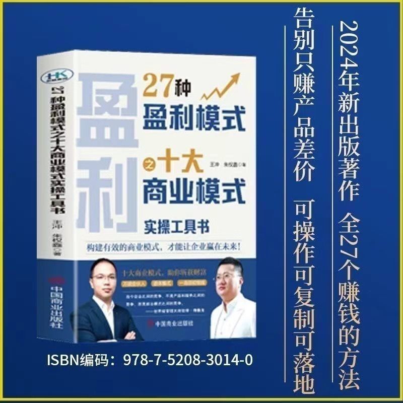 🔥台灣出貨🔥27種盈利模式之十大商業模式 老要學會的36種變現模式 | 蝦皮購物