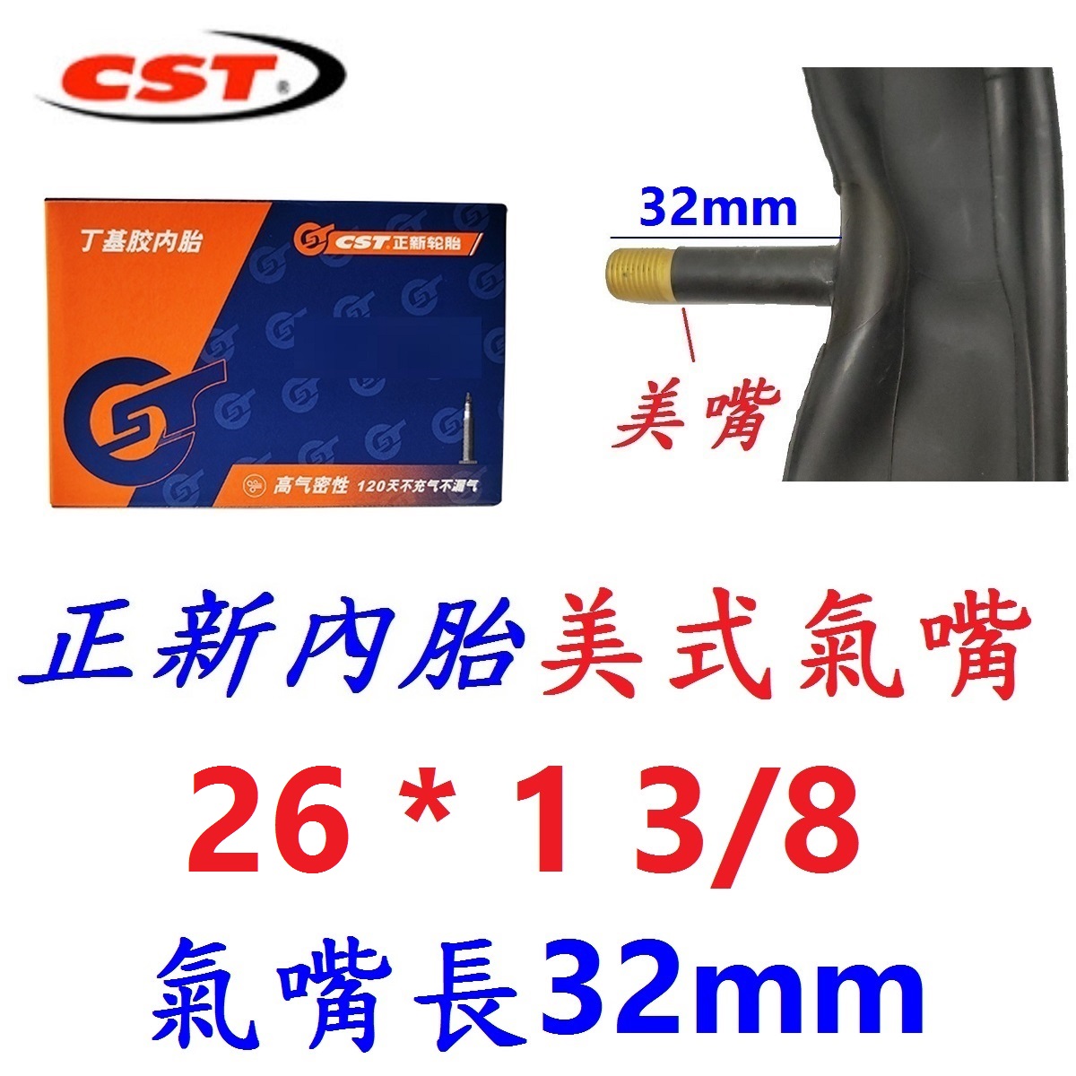 DG 26*1 3/8 美式氣嘴32mm 正新內胎 CST輪胎 26X1 3/8 美式 美嘴 相容建大自行車輪胎 正新胎 | 蝦皮購物