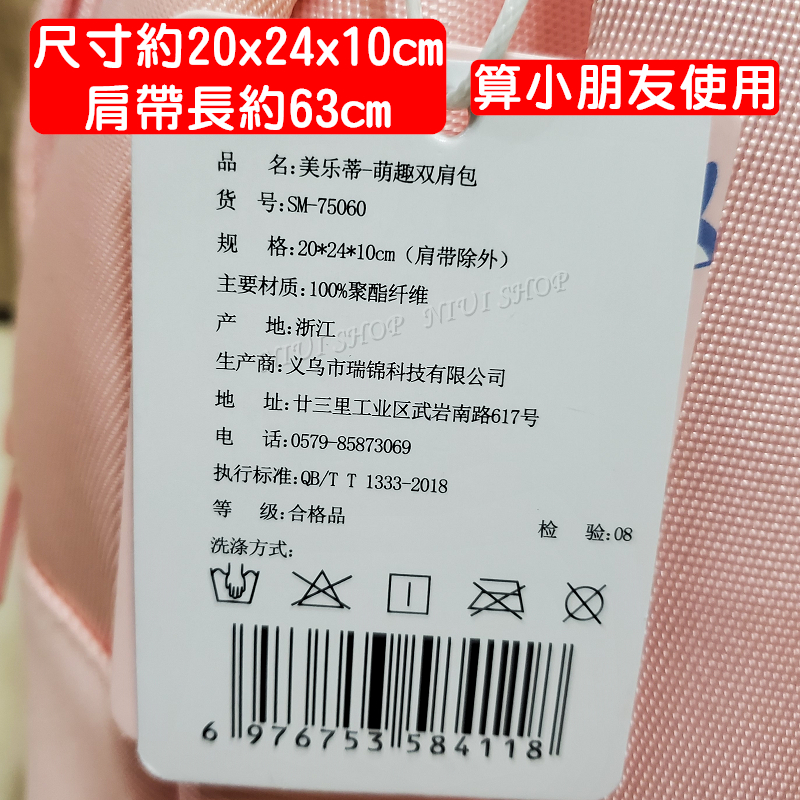 【NIUI SHOP】後背包 美樂蒂 美樂蒂背包 三麗鷗兒童後背包【正版三麗鷗】吊牌 全新現貨 生日禮物 聖誕禮物 A1 | 蝦皮購物