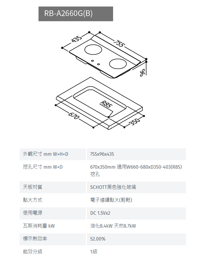 RINNAI 林內 檯面式緻溫玻璃雙口爐 RB-A2660G(B)(LPG) | 蝦皮購物