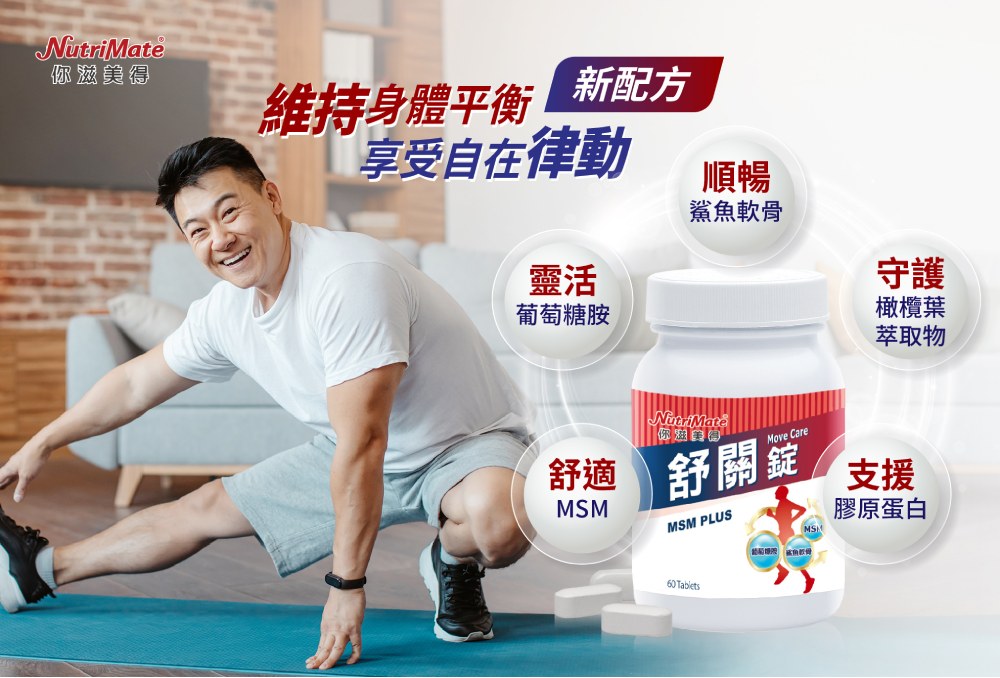 【Nutrimate 你滋美得】舒關錠(60顆/瓶) 新規到貨 | 蝦皮購物