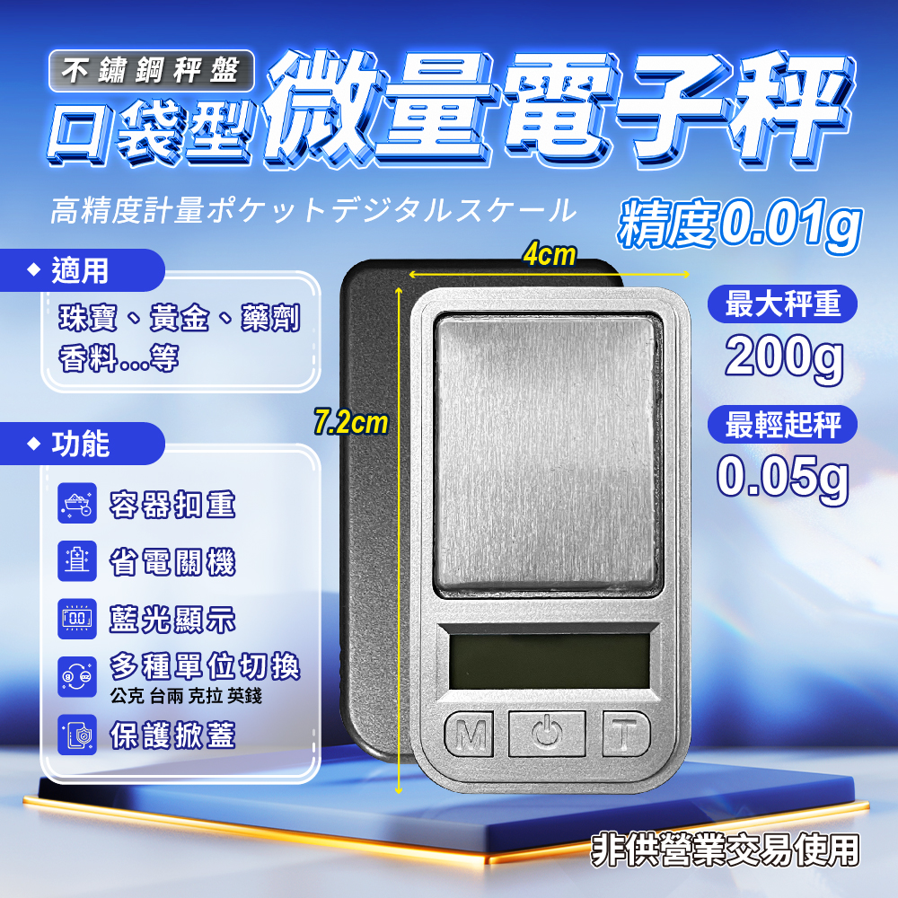 《現貨》超精準微量電子秤 口袋秤 精密秤 迷你秤 電子秤 磅秤 輕巧設計方便攜帶 非供營業交易使用 | 蝦皮購物