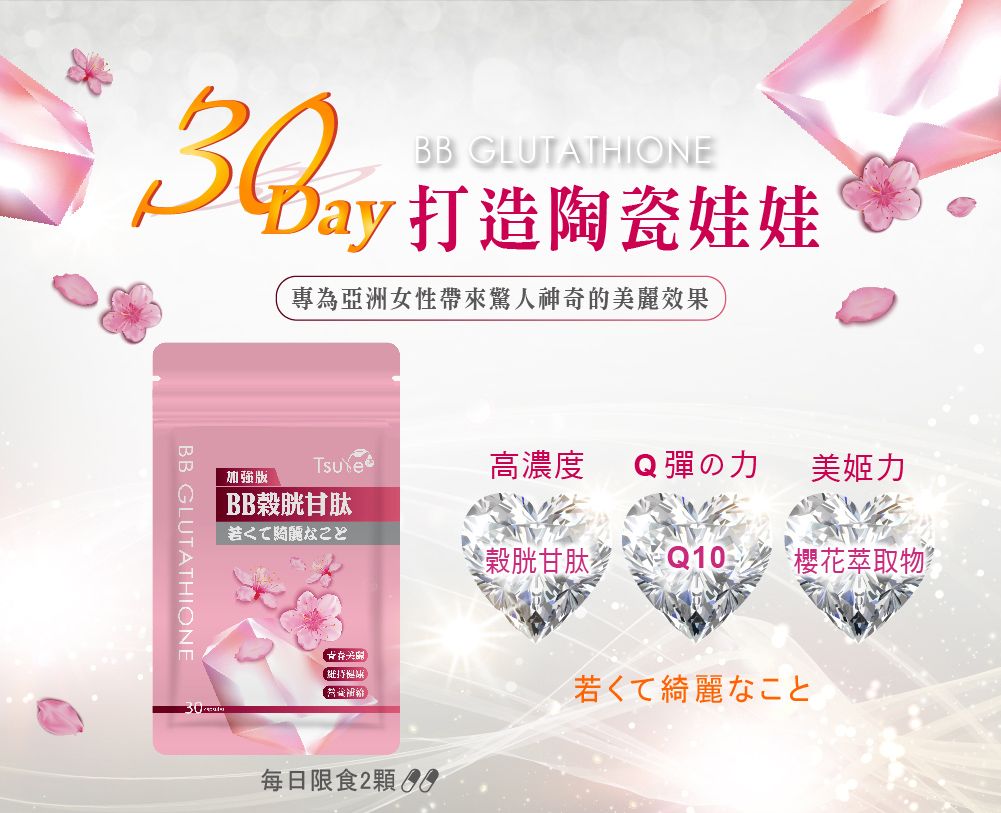 Tsuie 日濢 BB榖胱甘肽 30顆/包x12包 贈極潤無瑕30顆/包 鐵+膠原蛋白+維生素C+櫻花萃取物+Q10 | 蝦皮購物