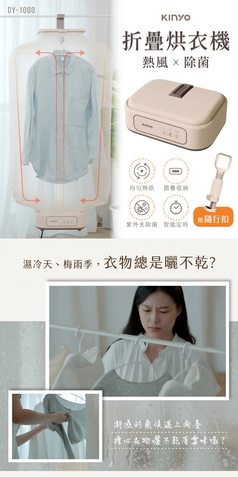 限時 【原廠現貨免運】【KINYO】熱風除菌折疊烘衣機 (DY-1000) 衣物乾燥 烘乾機 乾衣機 | 蝦皮購物