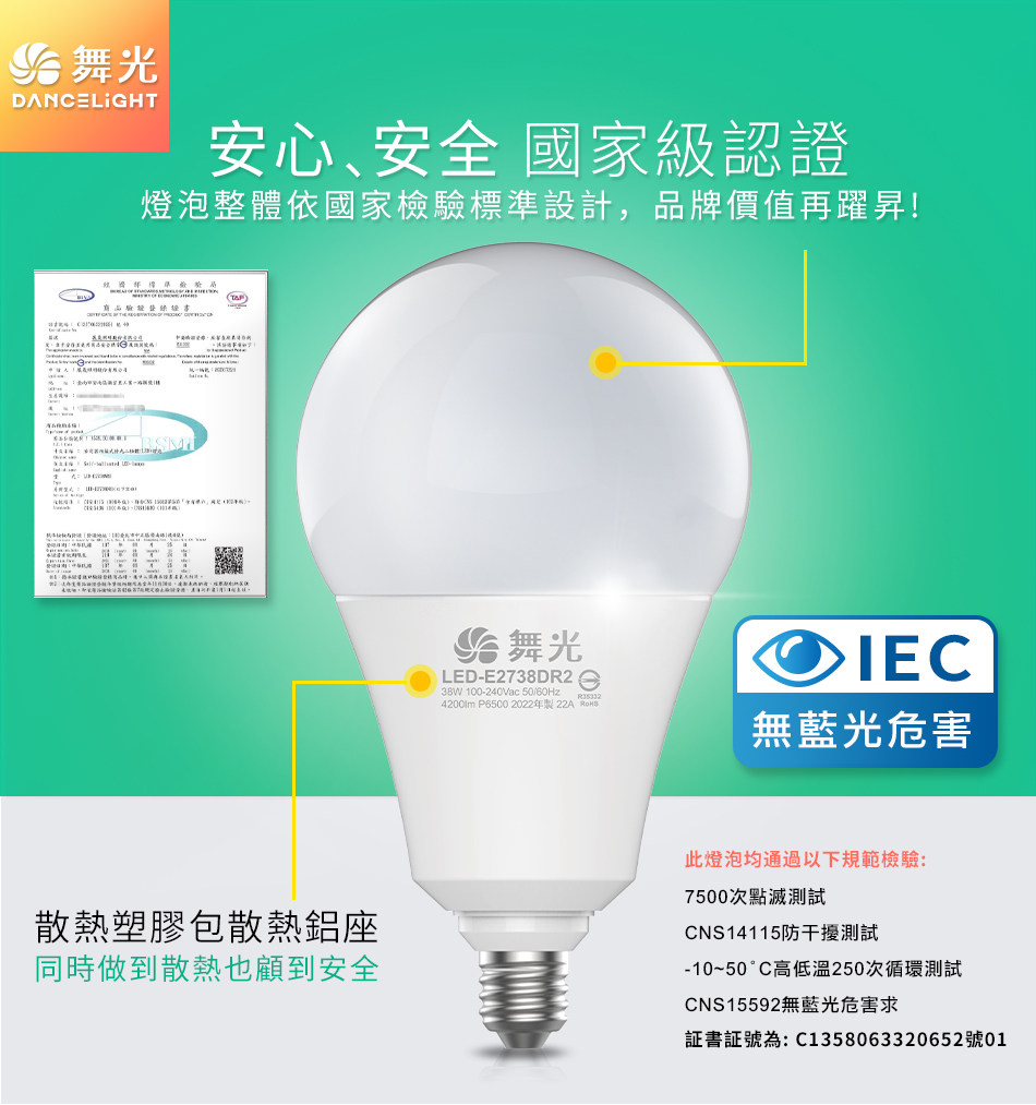 【DanceLight舞光】38W LED燈泡 2年保固(白光/黃光/自然光) | 蝦皮購物