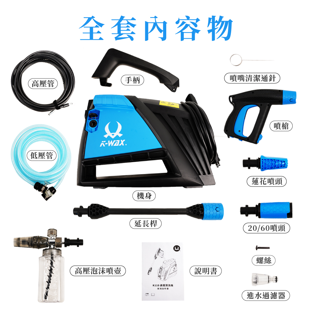 K-WAX K110⁺高壓清洗機 高壓清洗機 快拆設計 輕巧有力 過濾設計 可拆式 洗車機 居家清潔 居家洗車 一年保固 | 蝦皮購物