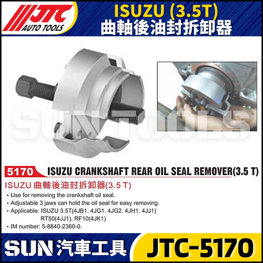 【SUN汽車工具】JTC-5170 ISUZU (3.5T) 曲軸後油封拆卸器 | 蝦皮購物