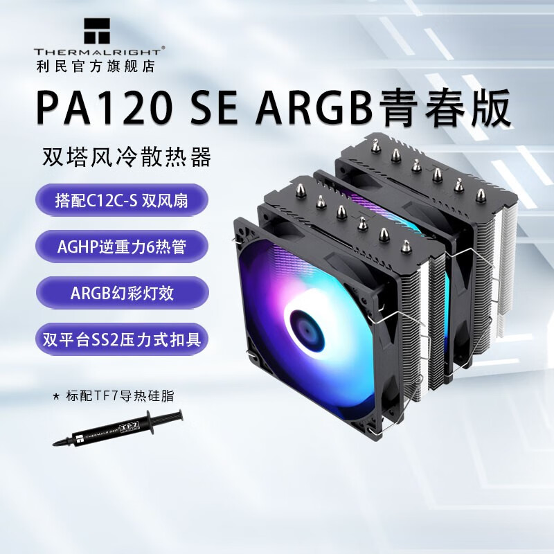 [含稅開發票] 全新 利民 絕世刺客 PA120 / PA120 SE ARGB 黑/白/雙塔扇/支援1700/AM45 | 蝦皮購物