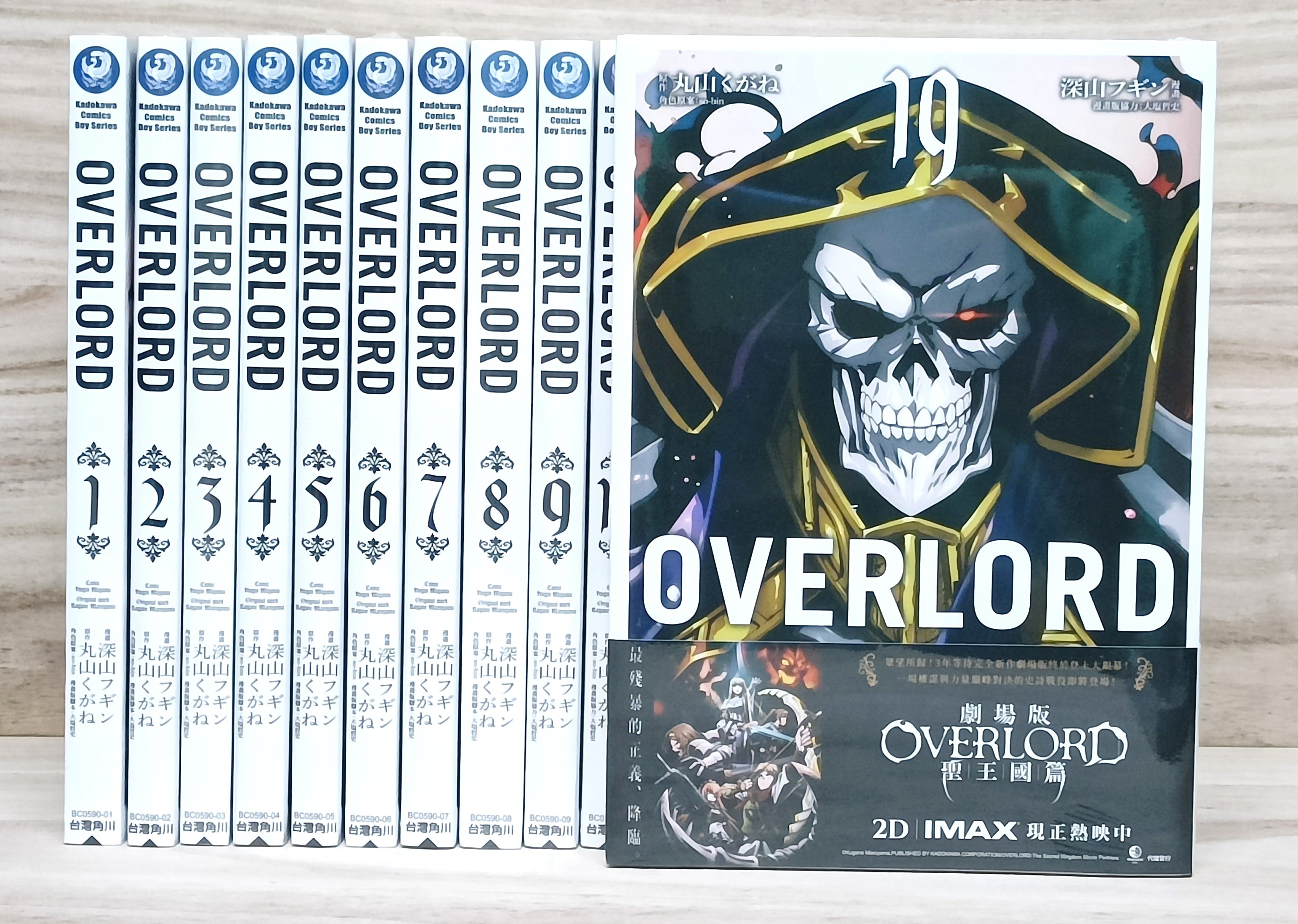 全套漫畫 overlord(1~19) 附書套 角川繁體中文 現貨全新未拆 謀略 | 蝦皮購物