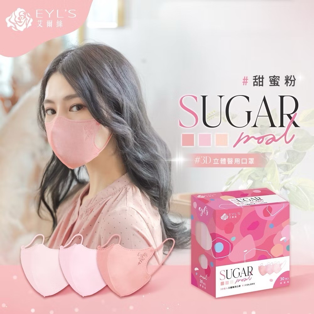 【艾爾絲EYL'S】醫用口罩 Color Pop 3D立體醫療口罩 30入 素色 成人 | 蝦皮購物