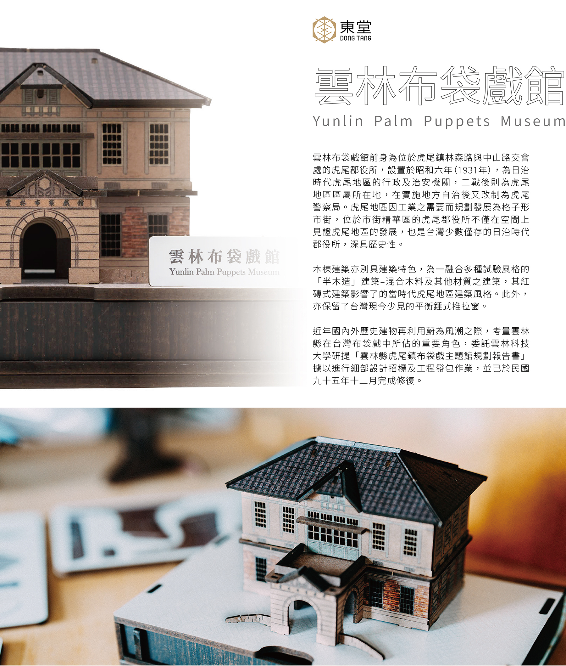【DONGTANG】微縮模型-雲林布袋戲館 台灣建築 微縮建築 DIY組裝 禮品 紀念品 交換禮物 | 蝦皮購物
