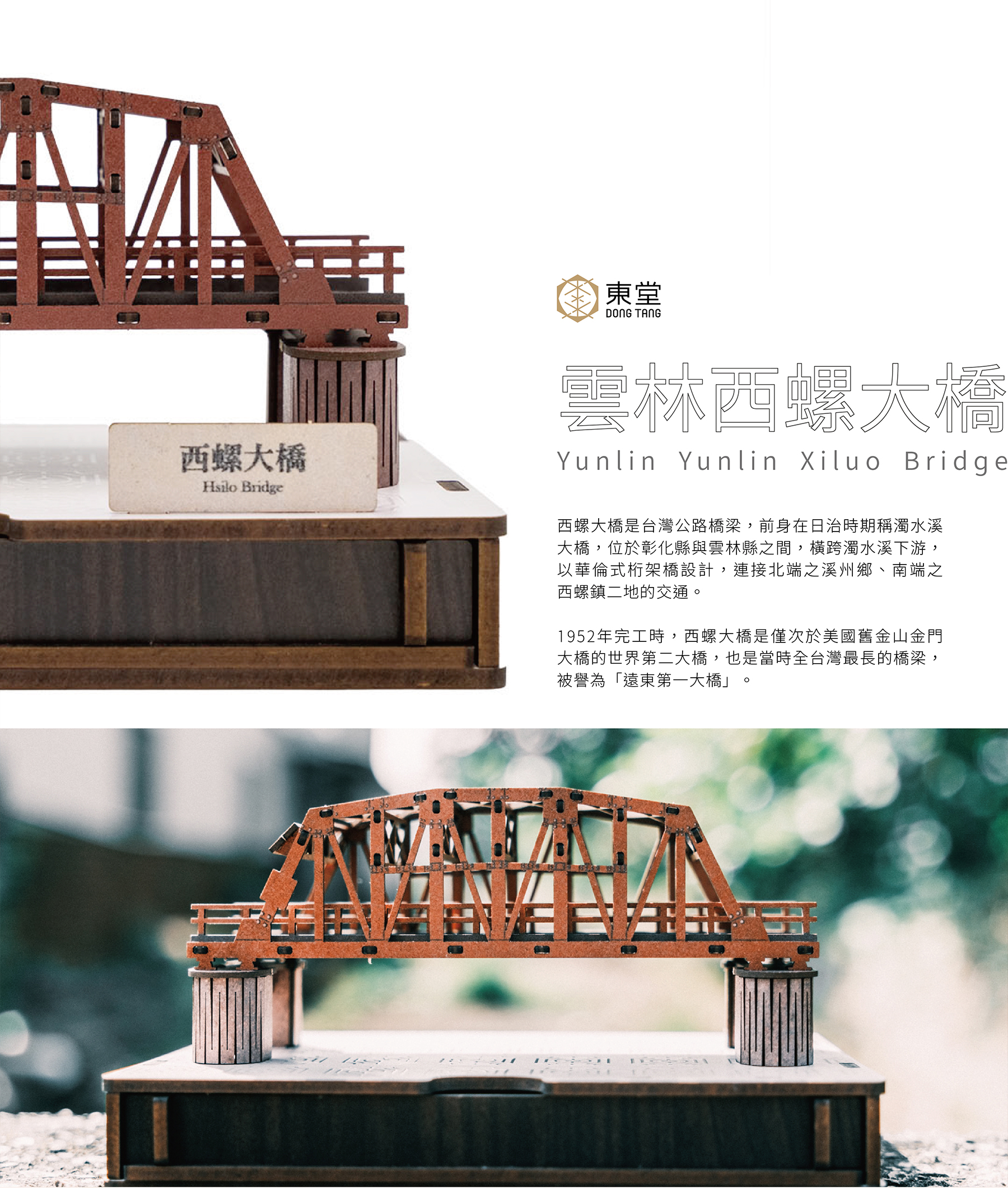 【DONGTANG】微縮模型-雲林西螺大橋 台灣建築 微縮建築 DIY組裝 禮品 紀念品 交換禮物 | 蝦皮購物