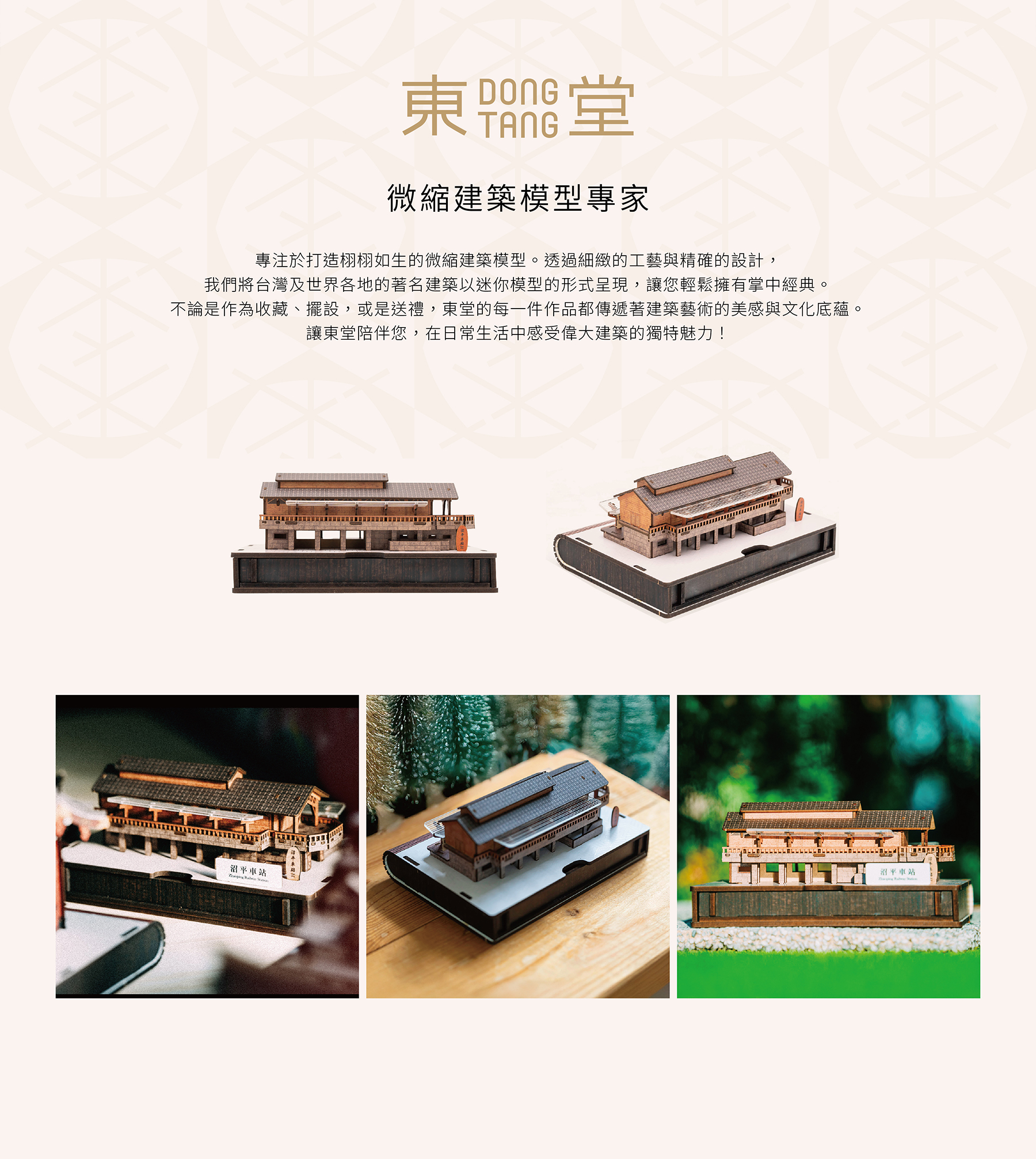 【DONGTANG】微縮模型-沼平車站 台灣建築 微縮建築 DIY組裝 禮品 紀念品 交換禮物 | 蝦皮購物