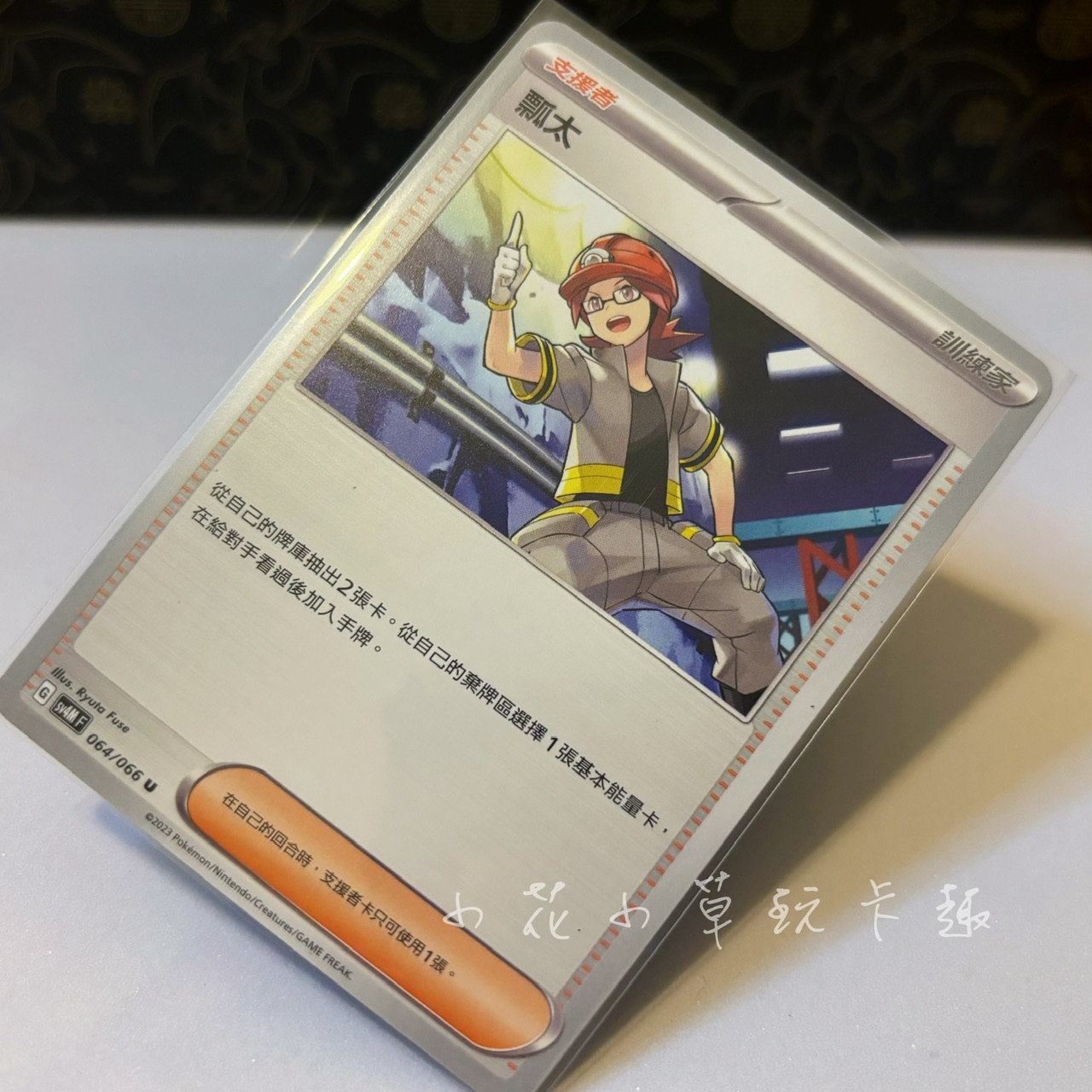 *小花小草* 瓢太 普卡 中文版 sv4M PTCG 寶可夢 064/066 未來閃光 支援者 | 蝦皮購物