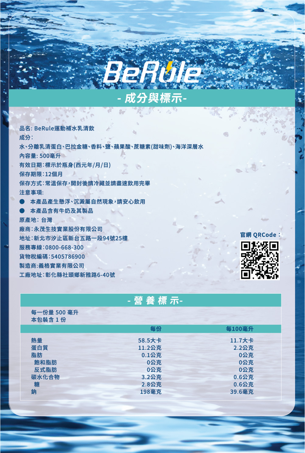 【BeRule】運動補水乳清飲 500ml/罐 | 蝦皮購物